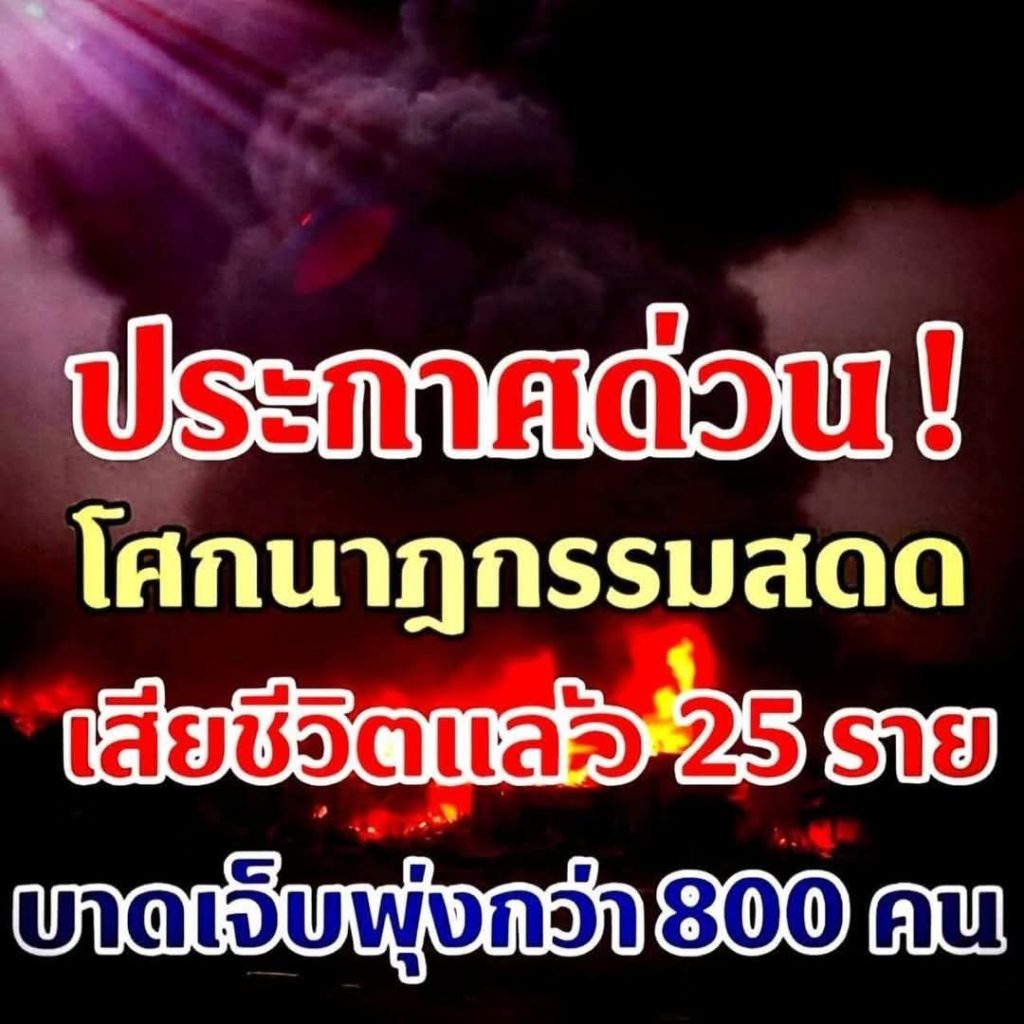 24ชม.ไฟนรกยังไม่ดับ “ชัชชาติ” สั่งตั้งศูนย์บัญชาการ | Mthai